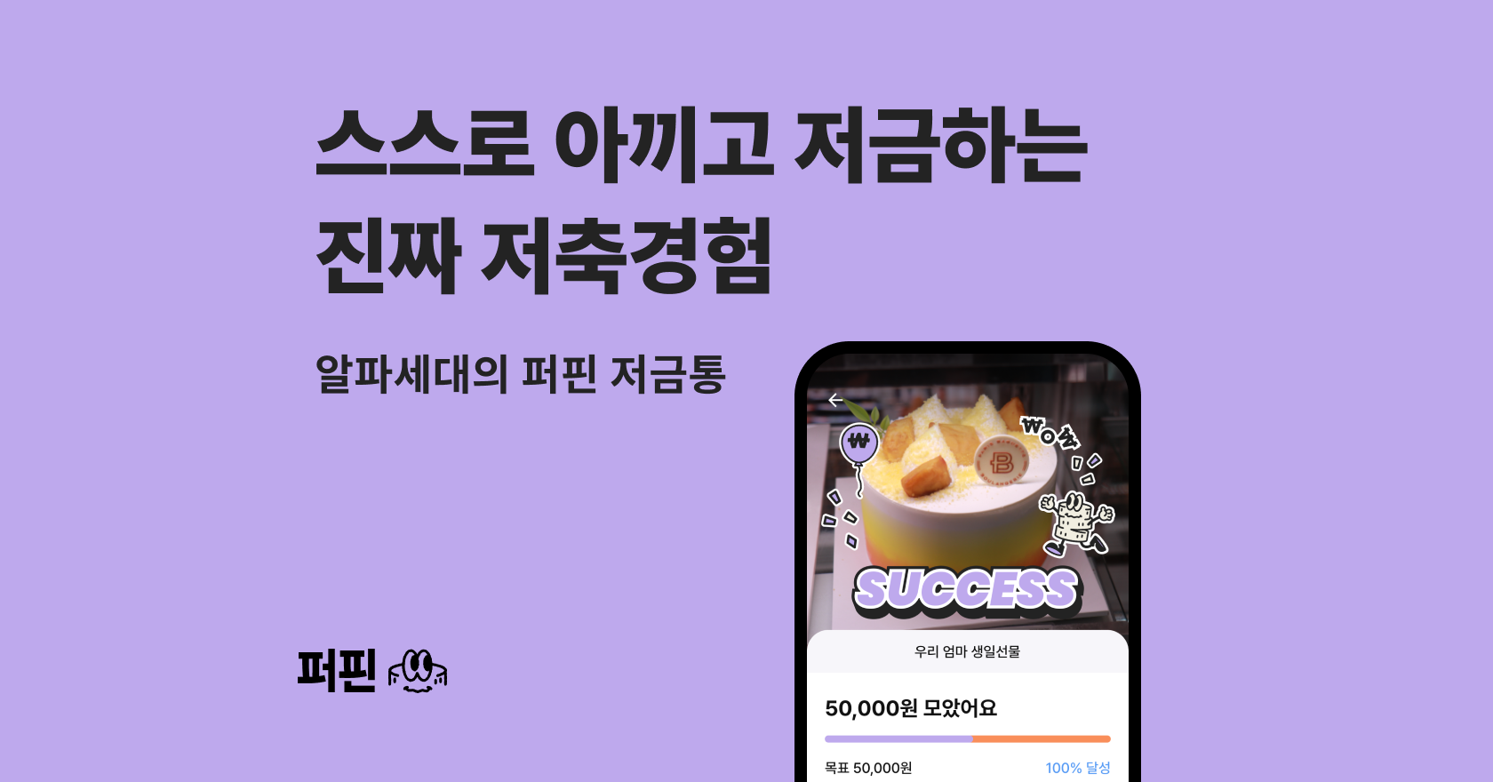 레몬트리 퍼핀 자녀 스스로 목표를 세우고 저금하는 진짜 저축경험 알파세대 퍼핀 저금통